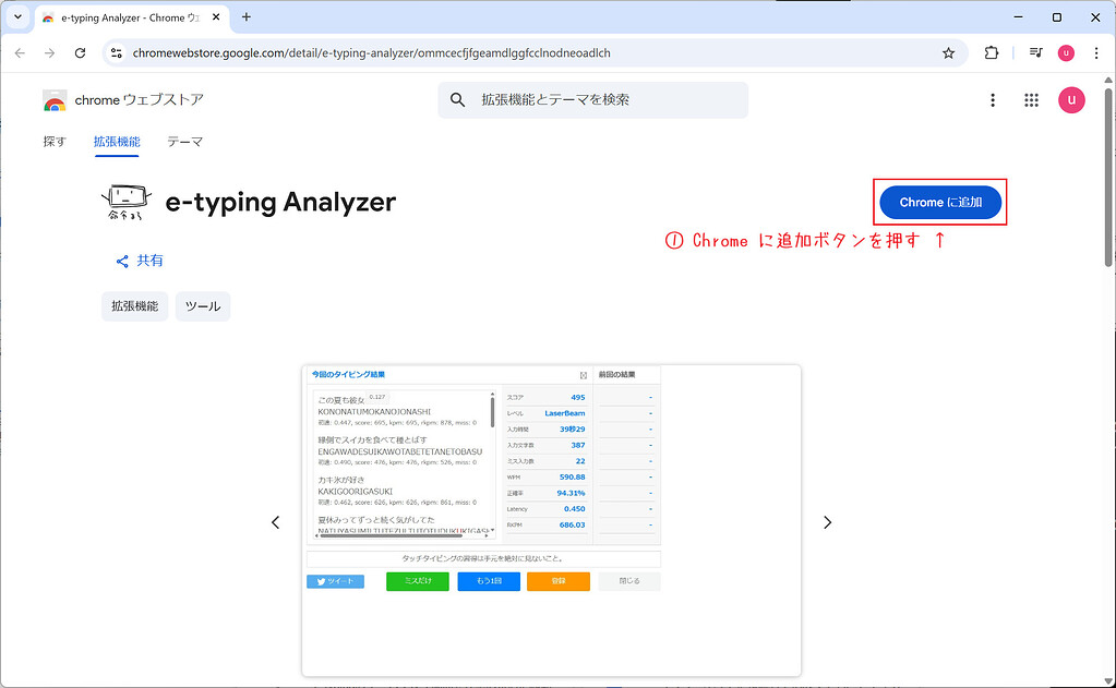 Google Chrome e-typing plusの代わりのアドオンe-typing Analyzer導入手順 - 一般 - タイピング結果共有